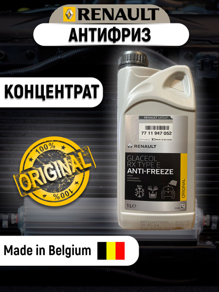 Охлаждающая жидкость (Антифриз) для Renault (Рено), Nissan (Ниссан ...