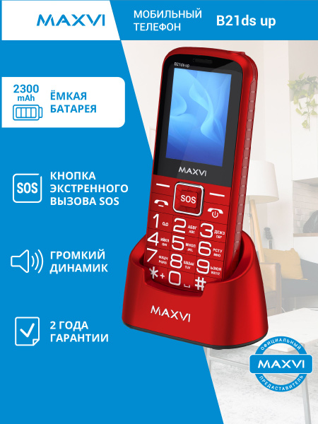 Телефон мобильный кнопочный Maxvi B21ds up красный купить на OZON по низкой цене (1914547890)