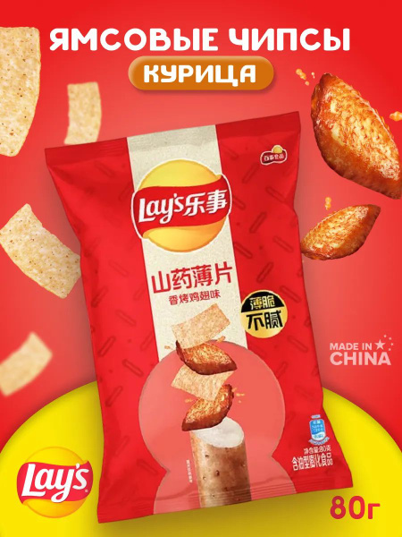 Чипсы Lay's Yam из Ямса со вкусом курицы купить на OZON по низкой цене (1980442855)