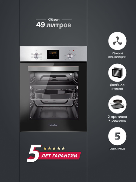Духовой шкаф электрический встраиваемый 45см Simfer, 5 режимов, КОНВЕКЦИЯ, 2 стекла, подсветка ...