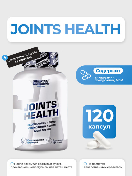 Комплекс для суставов и связок Siberian Nutrogunz Joints Health 120 капсул купить на OZON по ...