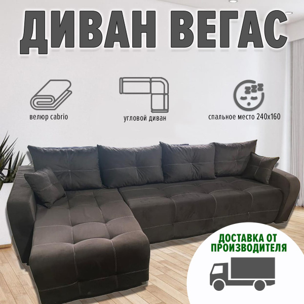 Угловой диван , механизм Еврокнижка ,280 см х 160 см х 77 см, темно ...