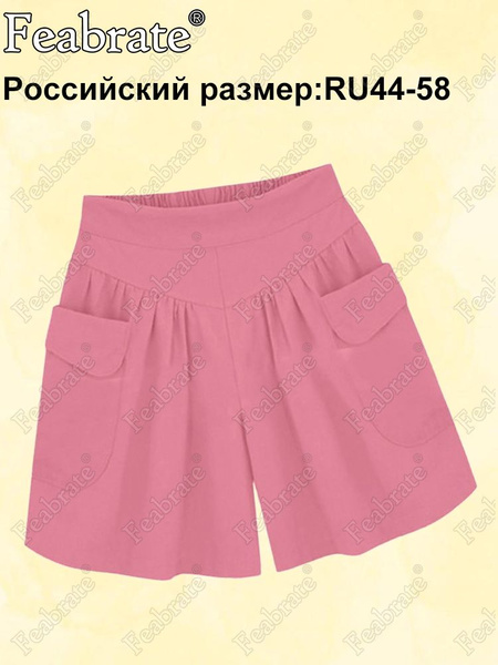 Шорты Женский Feabrate Повседневный бледно-розовый, размер 44 Полиэстер, Поролон Без застежки ...