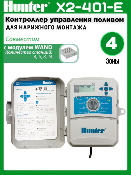 Пульт управления Hunter X2-401E / Контроллер для автополива газона 4 зоны, WiFi, (уличный ...