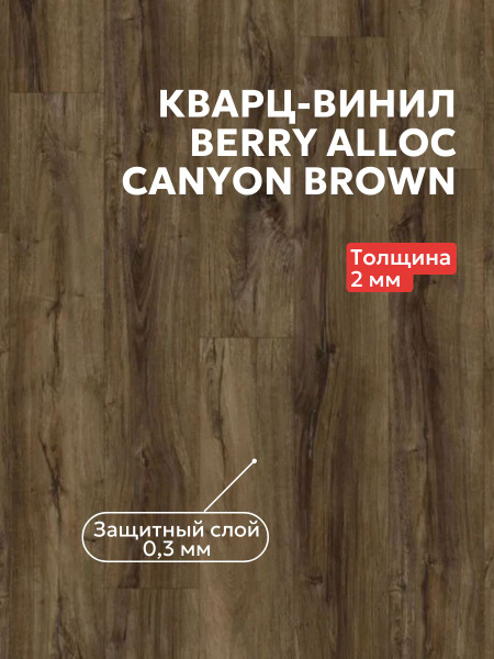 Кварц-виниловый ламинат клеевой LVT Berry Alloc Spirit Home 30 GD Canyon Brown (1219,2x184,1 мм ...