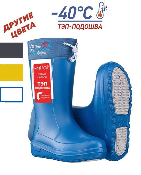 Сапоги резиновые TORVI -40 Онега с ТЭП подошвой, теплые купить на OZON по низкой цене (165014259)