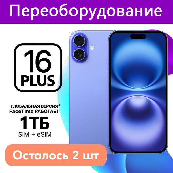 Смартфон Apple ip16 1 ТБ 8 ГБ Синий 2 SIM купить c доставкой на OZON по низкой цене (1987751739)