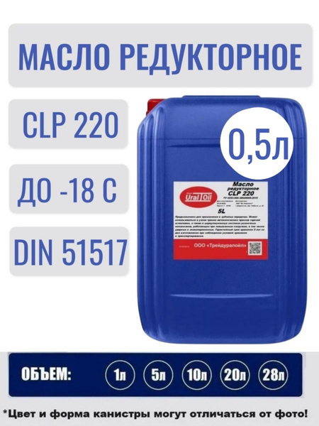 Редукторное масло CLP 220 0,5 л. купить на OZON по низкой цене (1990112974)
