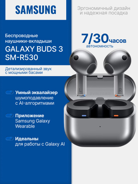 Наушники Вкладыши Samsung SM-R530 Беспроводное 16 GalaxyBuds3 купить c ...
