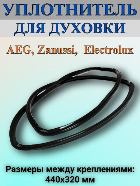 Уплотнитель двери для духового шкафа плиты Electrolux (Электролюкс ...
