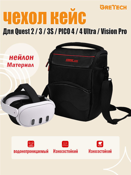 Кейс VR аксессуар для Oculus Quest 2/ 3/ 3S/ PICO 4/ Ultra/ Apple Vision Pro купить на OZON по ...