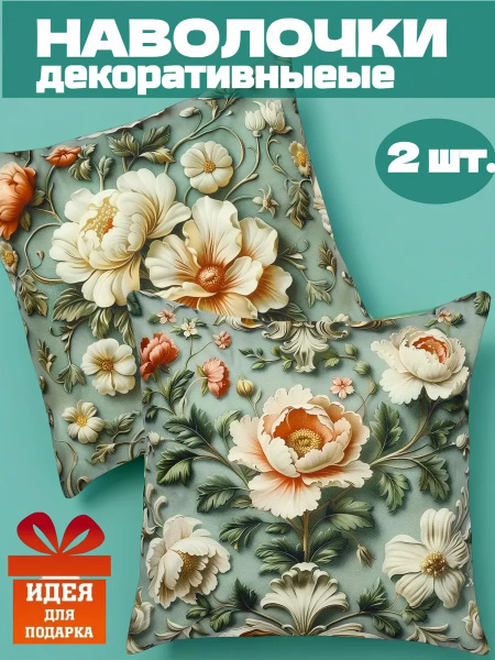 TIM market Наволочка, наволочки, Атлас, 45Х48 см 2шт купить на OZON по ...