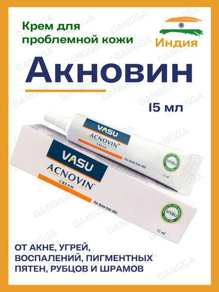 Крем для проблемной кожи Акновин, Acnovin cream, 1х15 мл купить на OZON ...