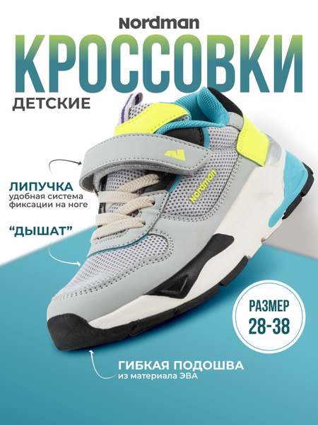 Кроссовки Мальчики Nordman Текстиль, Искусственная кожа, размер 34 5 На любой сезон Шнурки ...
