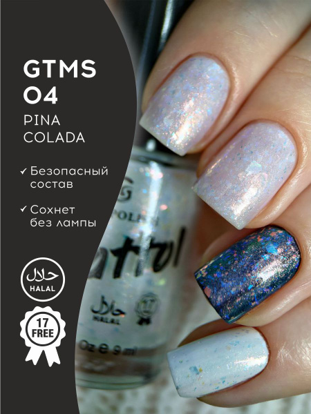 Лак для ногтей со слюдой Grattol Pina Colada, 9 мл купить на OZON по низкой цене (1995185302)