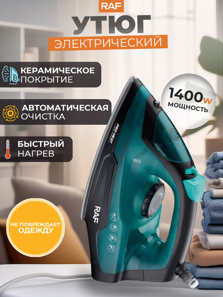 Утюг электрический для глажки одежды, RAF, 1400 Вт купить на OZON по низкой цене (1995761921)