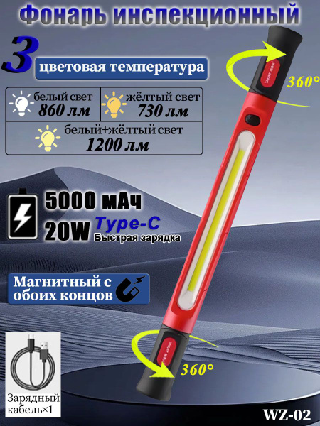 Фонарь инспекционный WZ-02 купить на OZON по низкой цене (1996044400)