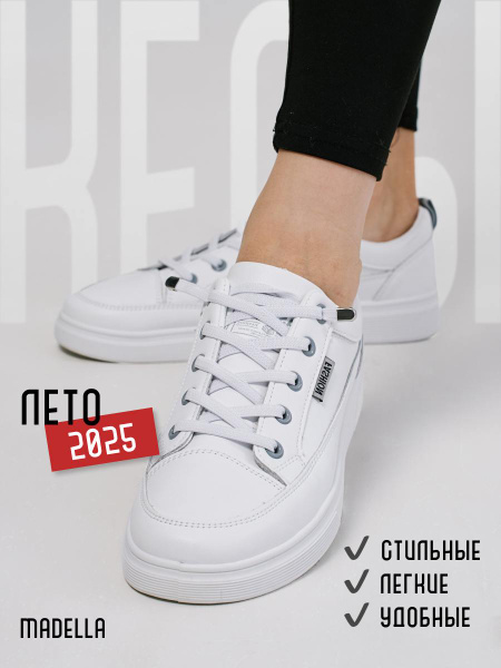 Кеды Женский Madella Искусственная кожа Танцы, размер 37 G Лето Шнурки Россия Шнуровка купить c ...