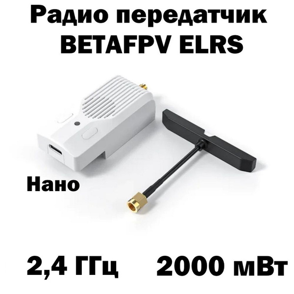ВЧ модуль радио передатчик BETAFPV ELRS Nano TX 2,4 ГГц 2000 Мвт для FPV аппаратуры купить на ...