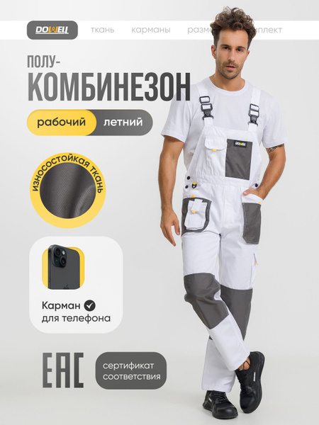 Полукомбинезон рабочий Мужской DOWELL, размер 58 белый, рост 188-194 Поликоттон Фастекс Карманы ...