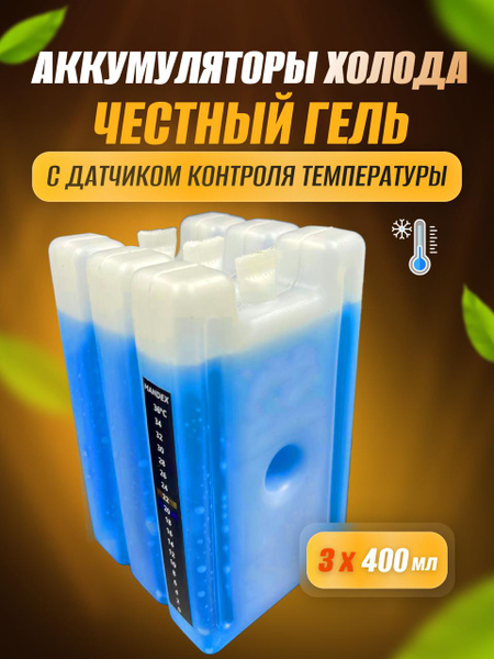 Аккумулятор холода гелевый с датчиком температуры Mandex 3 шт купить на ...