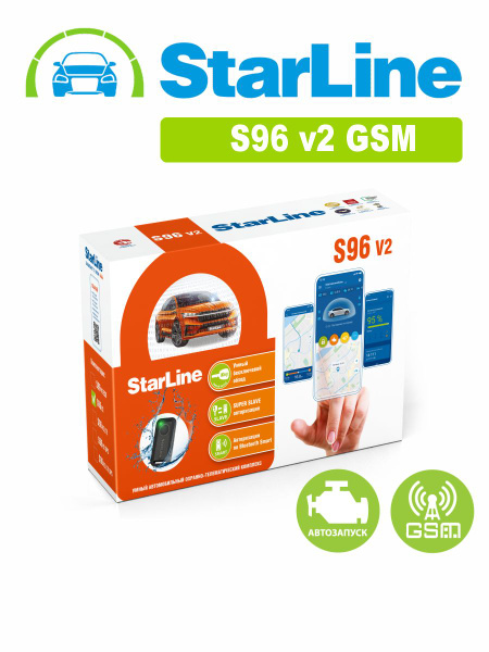 Автосигнализация с автозапуском StarLine S96 v2 GSM купить на OZON по низкой цене (2000005800)