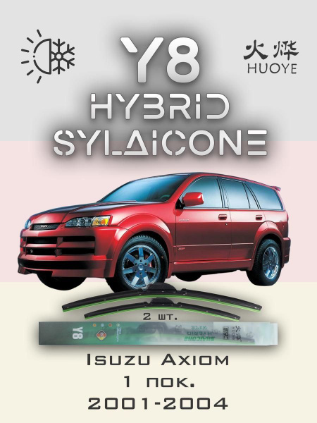Комплект дворников 20" / 500 мм и 19" / 475 мм на Isuzu Axiom 1 пок. 2001-2004 Гибридных ...