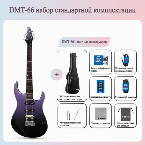 Электрогитара DONNER DMT-66 Профессиональная купить на OZON по низкой цене (2004607527)