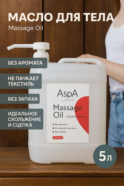 AspA Love Масло массажное для тела антицеллюлитное, бархатное без запаха 5 л с помпой дозатором ...