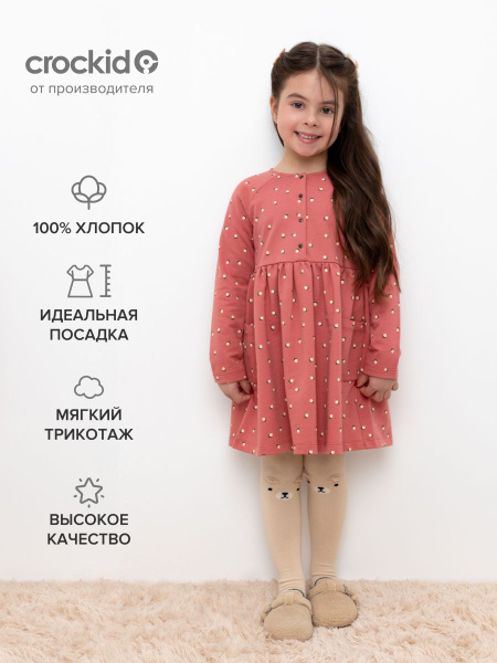 Платье Девочки CROCKID красный Повседневный Длинный Трикотаж, Футер двухнитка, размер 122 Кнопки ...