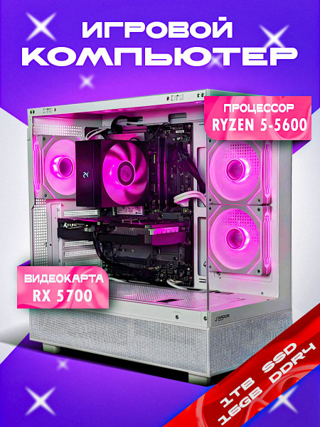 COMPBASTER Системный блок IMBA (AMD Ryzen 5 5600, RAM 16 ГБ, SSD 1024 ГБ, AMD Radeon RX 5700 (8 ...