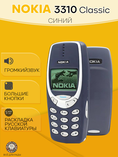 Мобильный телефон Нокиа Телефон Кнопочный 3310, синий купить на OZON по ...