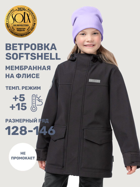 Ветровка Девочки NIKASTYLE Капюшон черный Softshell, размер 134 Длинный Демисезон приталенный ...