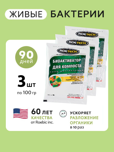 Roetech CA Ускоритель для компоста бактерии / средство для ...