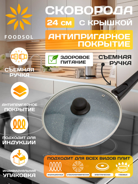 Сковорода FOODSOL Сковорода24, 24 см купить c доставкой на OZON по ...