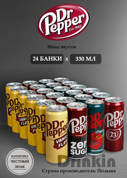 Микс газированных напитков Dr Pepper (Доктор Пеппер) Classic 4 шт., Cherry 4 шт., Zero 4 шт ...