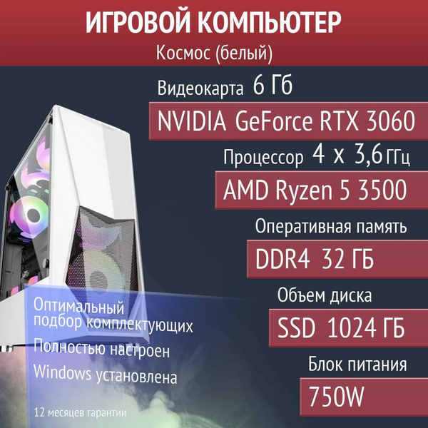 Системный блок kos_bel (AMD Ryzen 5 3500, RAM 32 ГБ, SSD 1024 ГБ ...