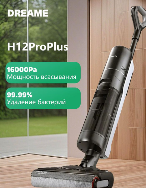 Бытовой пылесос dreame H12ProPlus купить на OZON по низкой цене (2036630382)