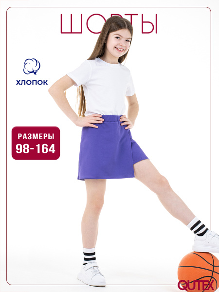 Юбка-шорты Девочки QUTEX фиолетовый, размер 116, 122 На любой сезон купить c доставкой на OZON ...