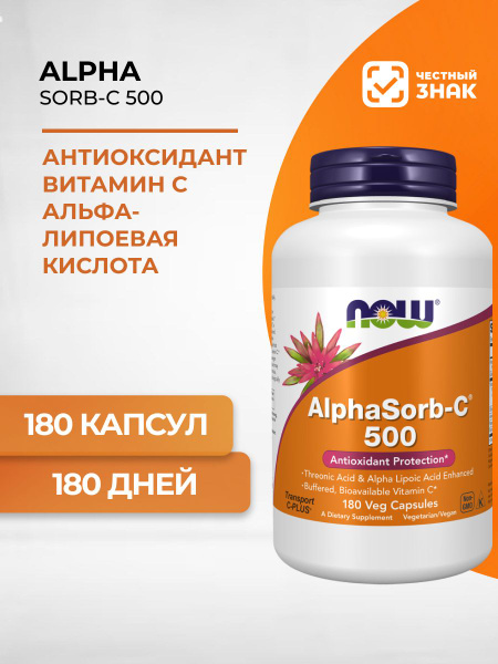 NOW Антиоксидантный комплекс Витамин С AlphaSorb-C 500 мг 180 капсул (1083 мг) купить на OZON по ...