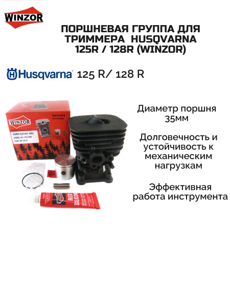 Поршневая группа для триммера Husqvarna 125R / 128R (WinzoR) купить на OZON по низкой цене ...