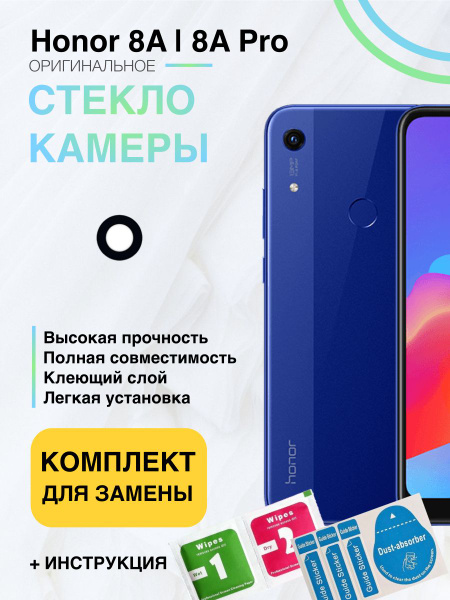Стекло камеры для самостоятельной замены Honor 8A, 8A Pro купить на OZON по низкой цене (2023209261)