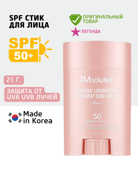 Солнцезащитный стик для упругости кожи Jmsolution Glow Luminous Flower ...