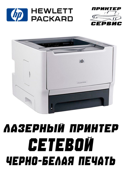 HP Принтер P2015n, белый, серый купить на OZON по низкой цене (2027304051)