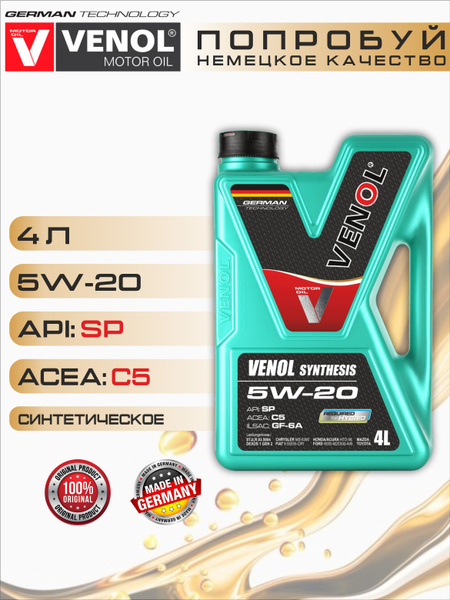 Масло моторное VENOL оригинальное 5W-20 Синтетическое 4 л купить c ...