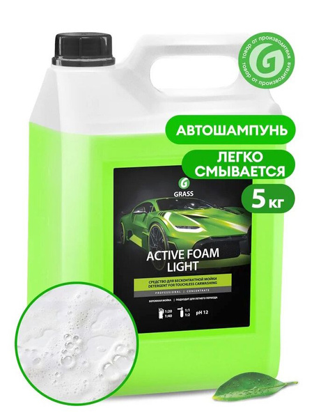 Автошампунь для бесконтактной мойки "Active Foam Light" (канистра 5 кг), 132101 купить на OZON ...