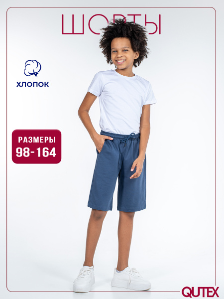 Шорты Мальчики QUTEX Офисный/школьный темно-синий, размер 152, 158 Футер двухнитка, рост 152-158 ...