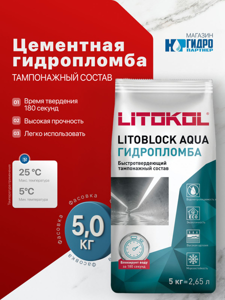 Гидропломба цементная для гидроизоляции LITOKOL LITOBLOCK AQUA 5 кг сухая смесь купить на OZON ...