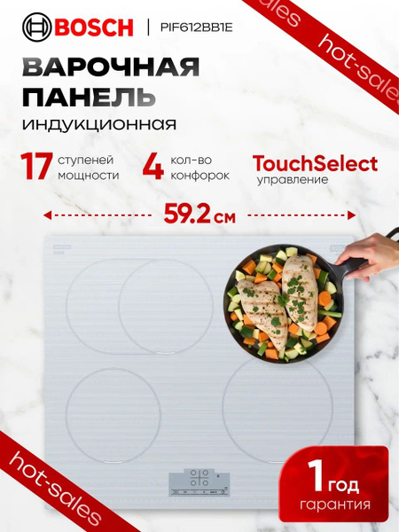Индукционная варочная панель электрическая Bosch PIF612BB1E белая плита ...