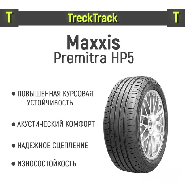 Maxxis HP5 Шины летние 225/65 R17 102H ETP00171200 (2302935813)